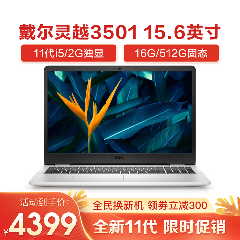 戴尔3501-1605s,戴尔3501,戴尔灵越3501_大山谷图库