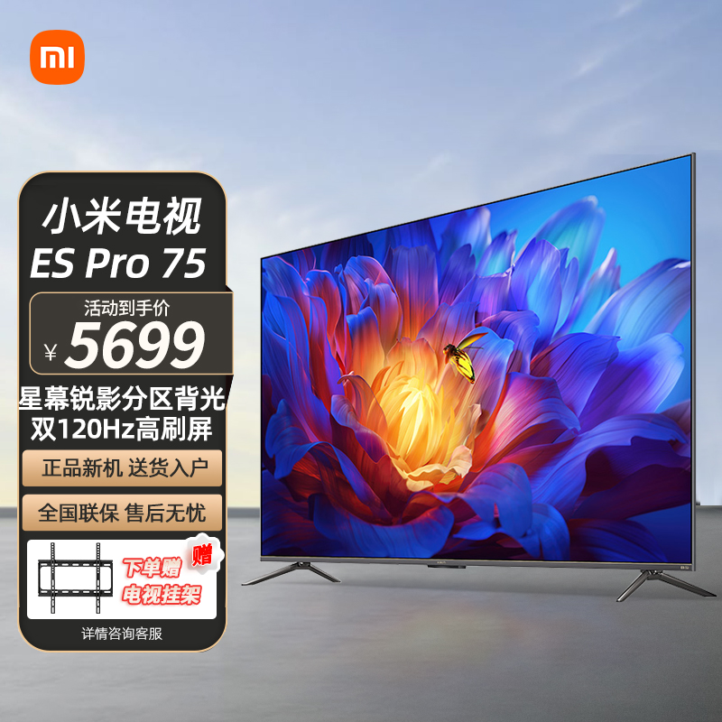 小米电视es75,小米电视e75s_大山谷图库