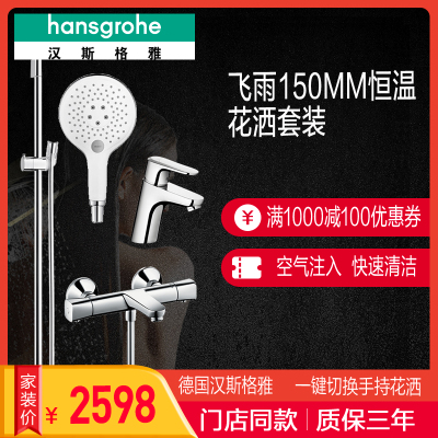 汉斯格雅_汉斯格雅推荐 - 苏宁易购