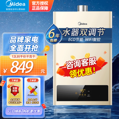 美的(Midea)燃气热水器12升水气双调智能家电恒温APP遥控自动变升多重安防LED大屏天然气JSQ22-HWA升级版团购_高品质美的(Midea)燃气热水器12升水气双调智能家电恒温APP ...